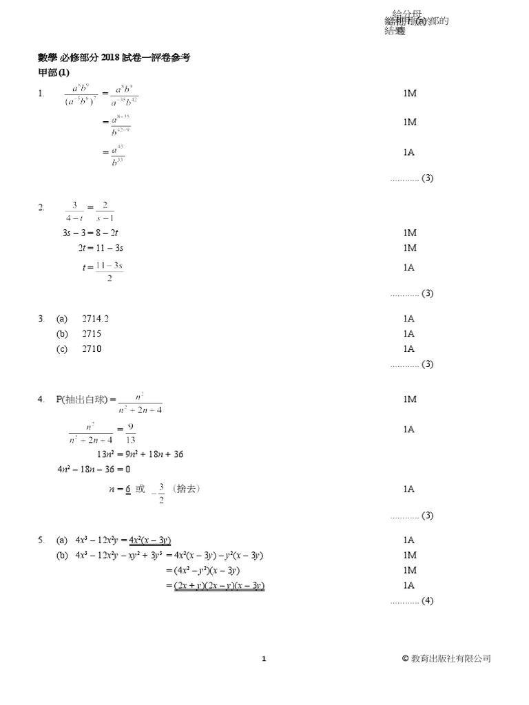 Mock Maths Paper 1 Marking C 2018 Pdf