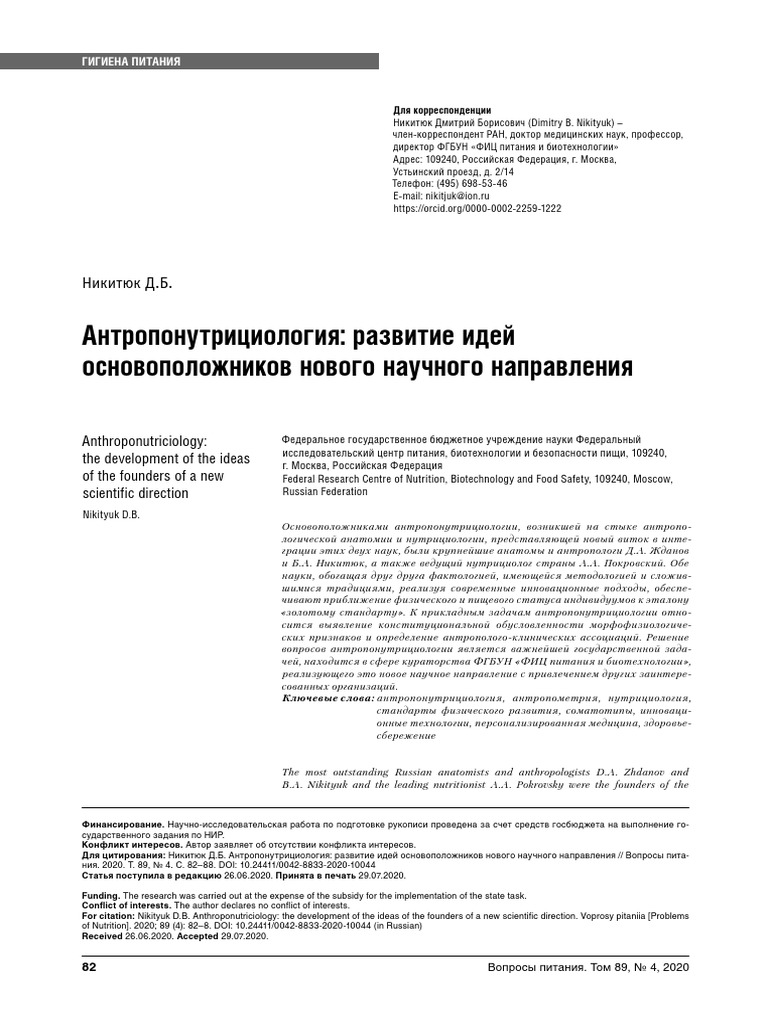 Antroponutritsiologiya Razvitie Idey Osnovopolozhnikov Novogo Nauchnogo ... Antroponutritsiologiya Razvitie Idey Osnovopolozhnikov Novogo Nauchnogo ...
