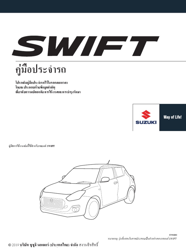 Suzuki Swift Model Year 2018-2021 | PDF