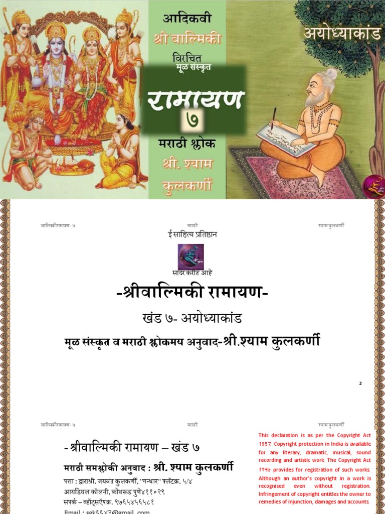 RAMAYAN - 7 - Shyam Kulkarni | PDF