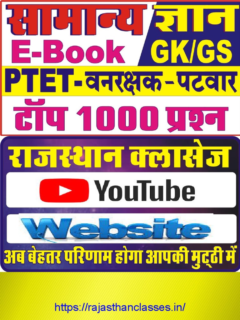 Lucent 1000 Questions Rajasthan Classes | PDF