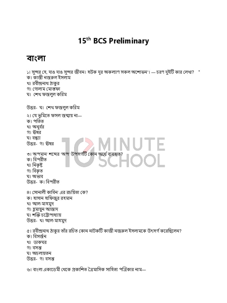 Solution 13th BCS | PDF