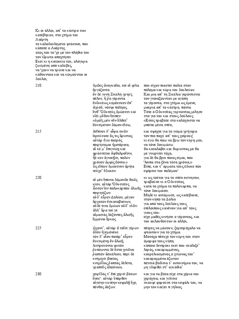 Κι οι άλλοι | PDF