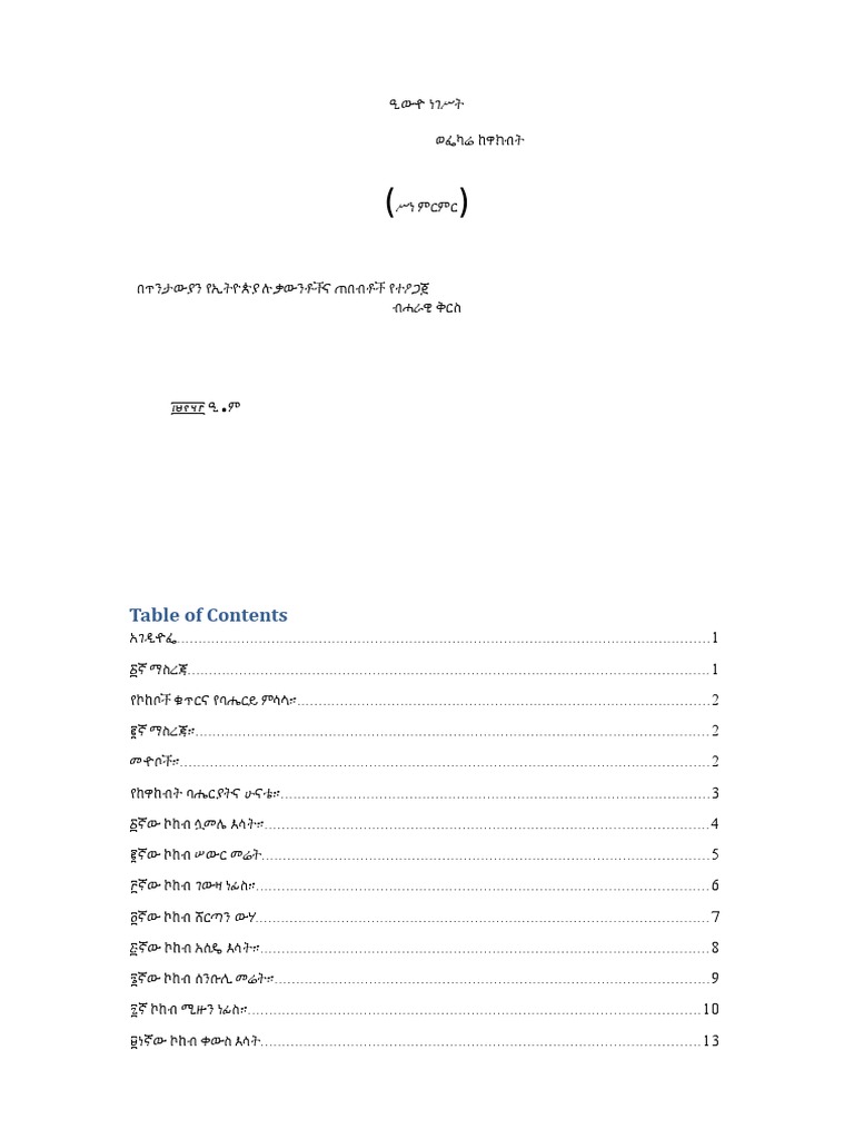 አውደ ነገስት | PDF