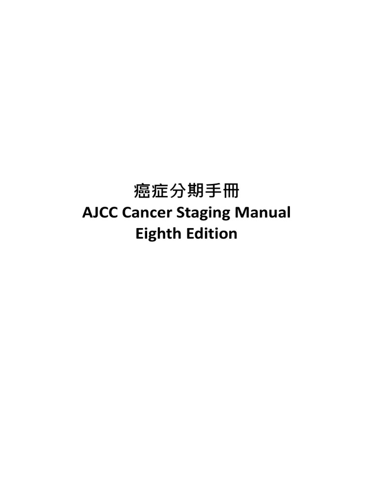 1061116癌症分期手冊AJCC 8th內頁 (印刷) -2-更新乳癌 | PDF