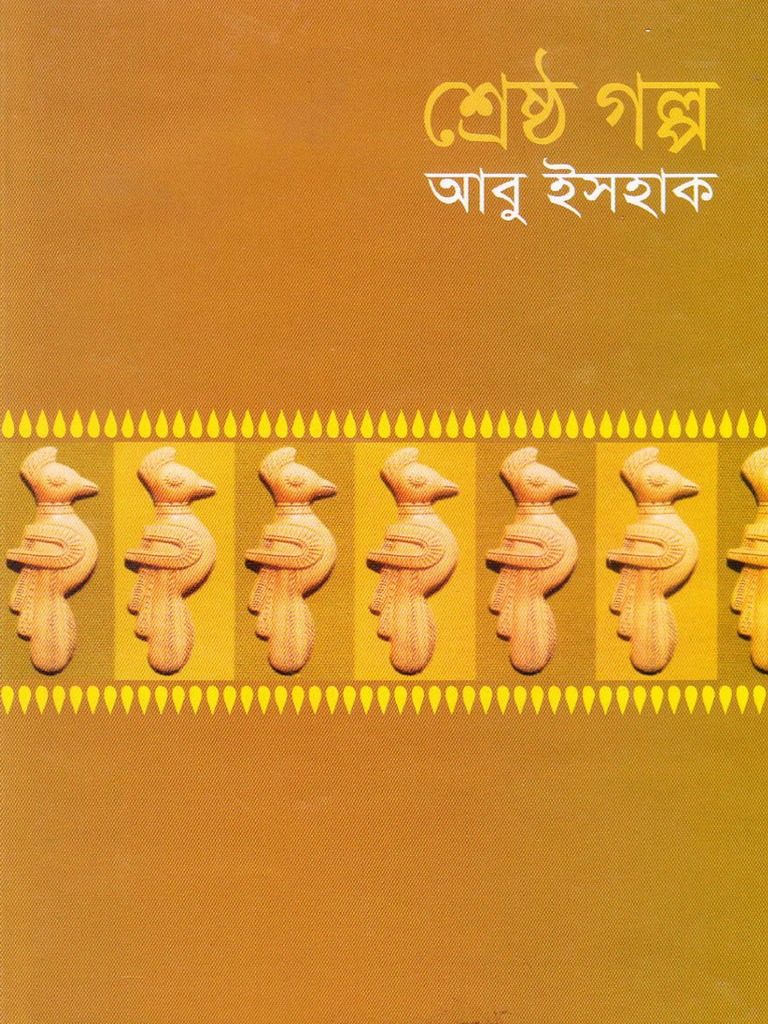 শ্রেষ্ঠ গল্প, আবু ইসহাক | PDF