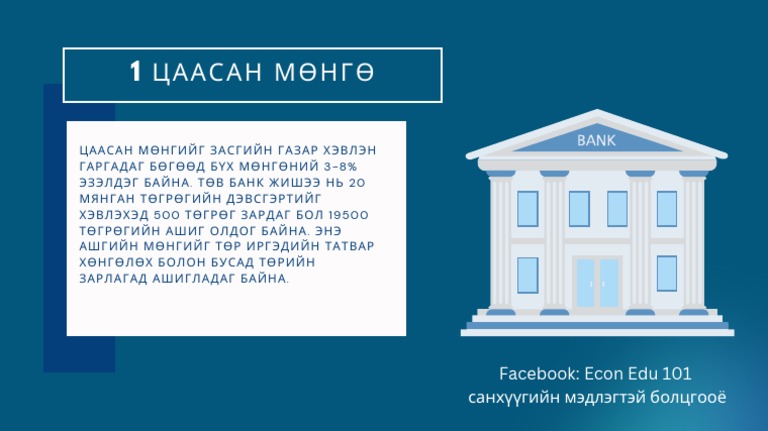 How Money Is Made | PDF