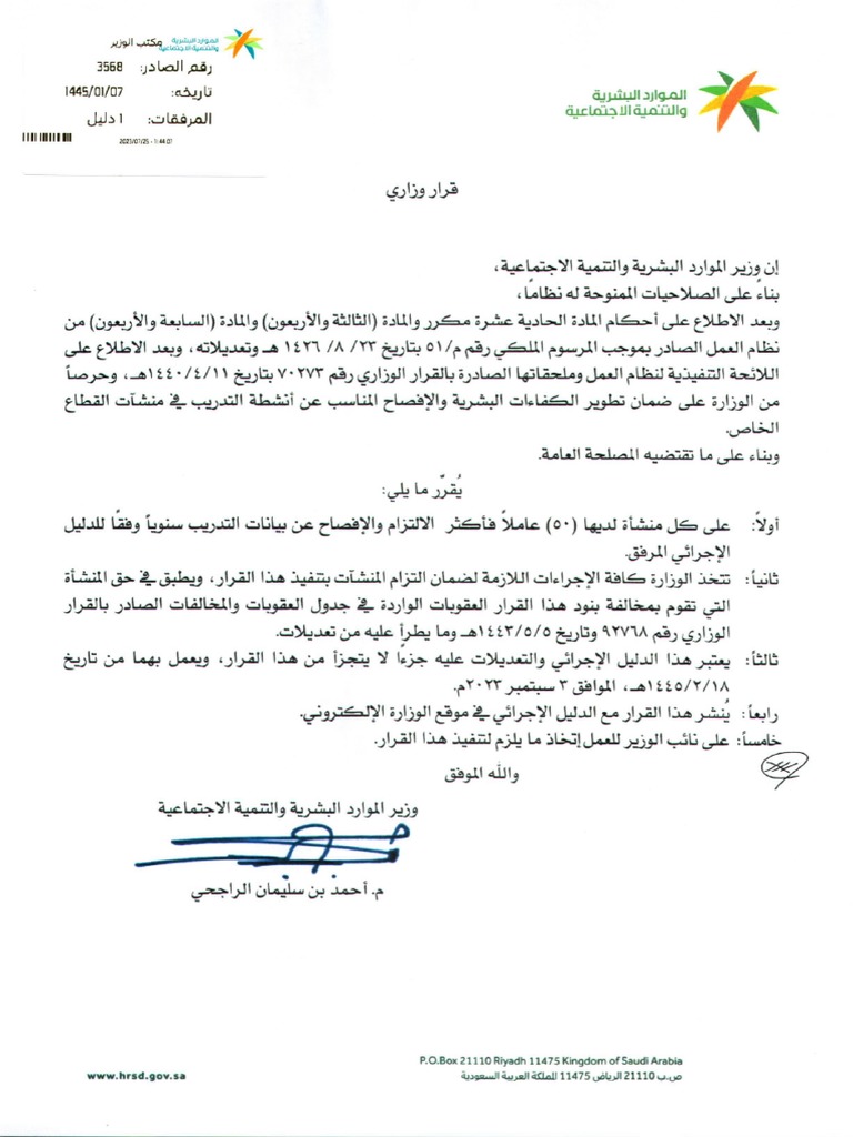 Ministerial Decision-3568 | PDF