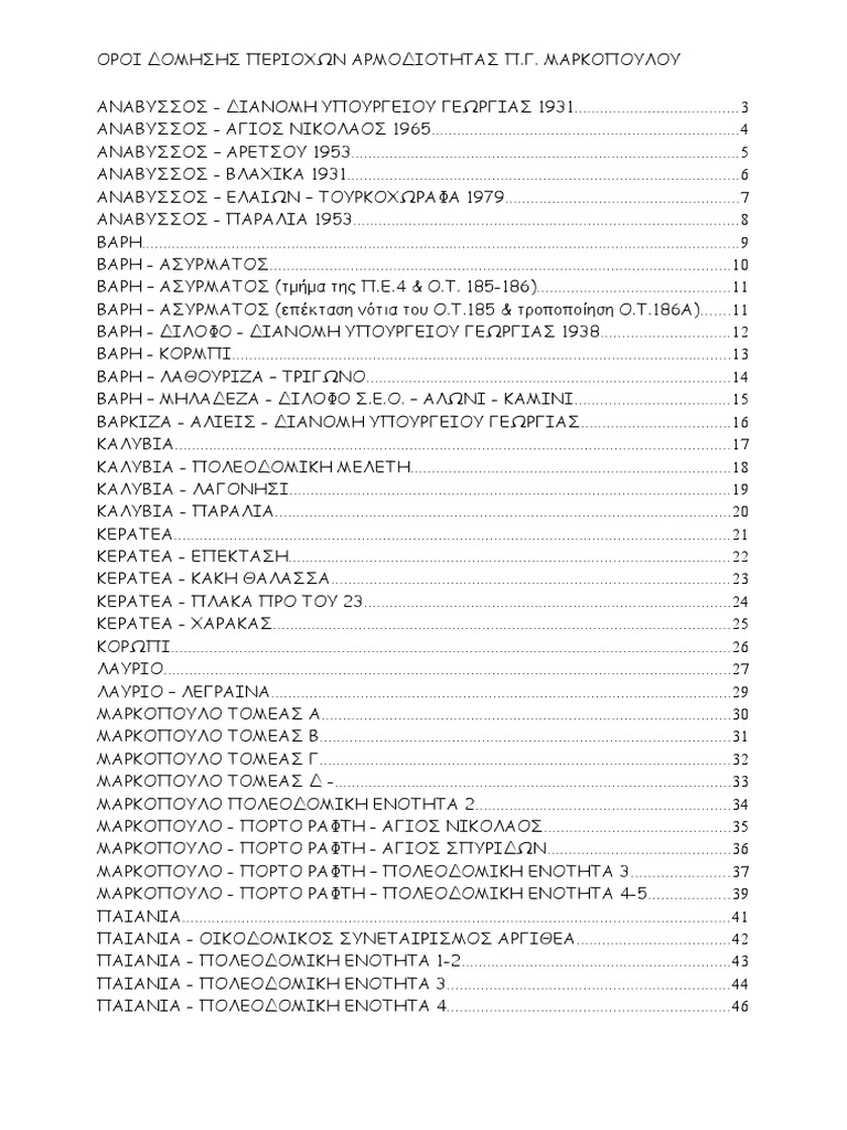OROI DOMHSHS ΜΑΡΚΟΠΟΥΛΟΥ | PDF
