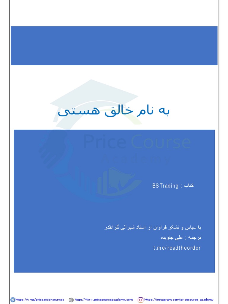BS Trading ترجمه . | PDF