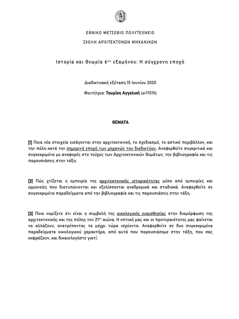 ΙΣΤΟΡΙΑ 6, ΑΡΧΙΤΕΚΤΟΝΙΚΗ ΕΜΠ, exam | PDF