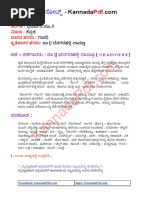 3 10ನೇ ತರಗತಿ ಹಲಗಲಿ ಬೇಡರು ಕನ್ನಡ ನೋಟ್ಸ್ | PDF