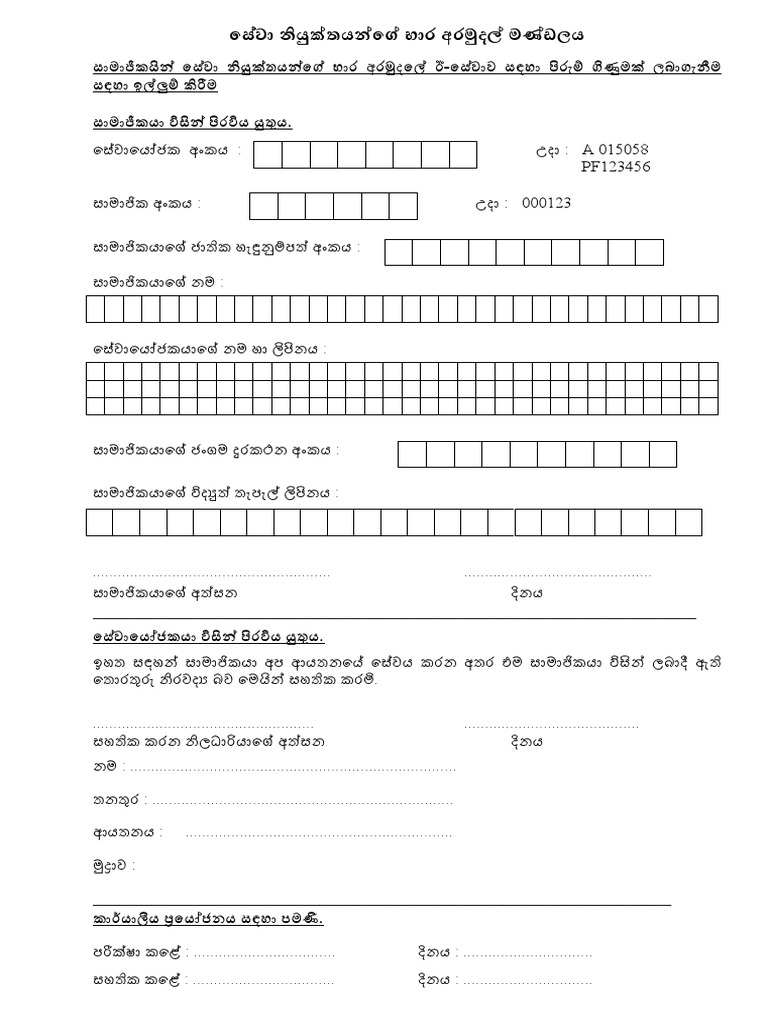 Application For Member Request Sinhala For ETf Eserviecs | PDF