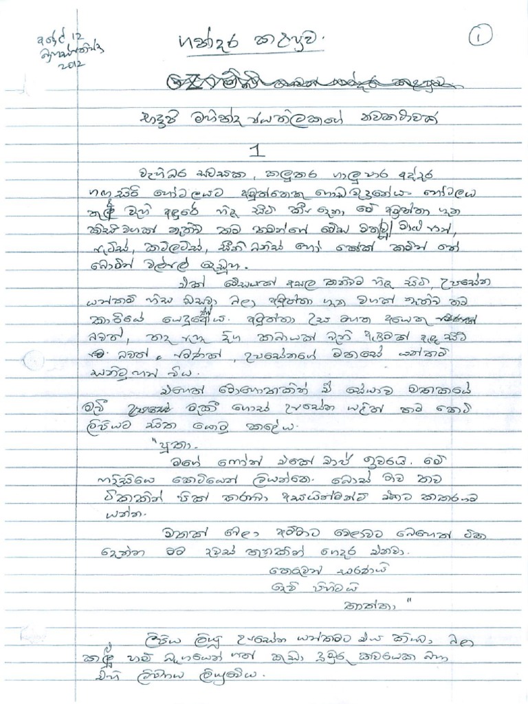 Gandara Kalapuwa CH 01 | PDF