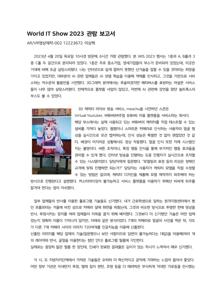 World IT Show 2023 보고서 | PDF