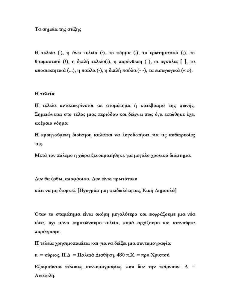 Τα σημεία της στίξης | PDF
