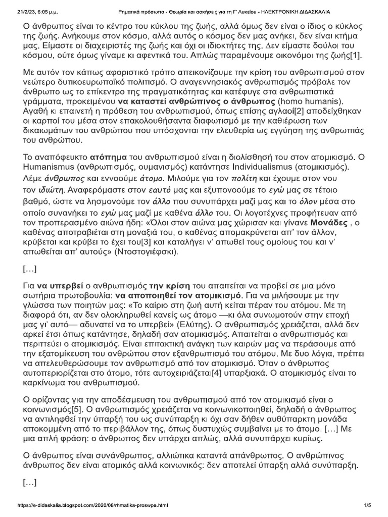 ρηματικα προσωπα | PDF