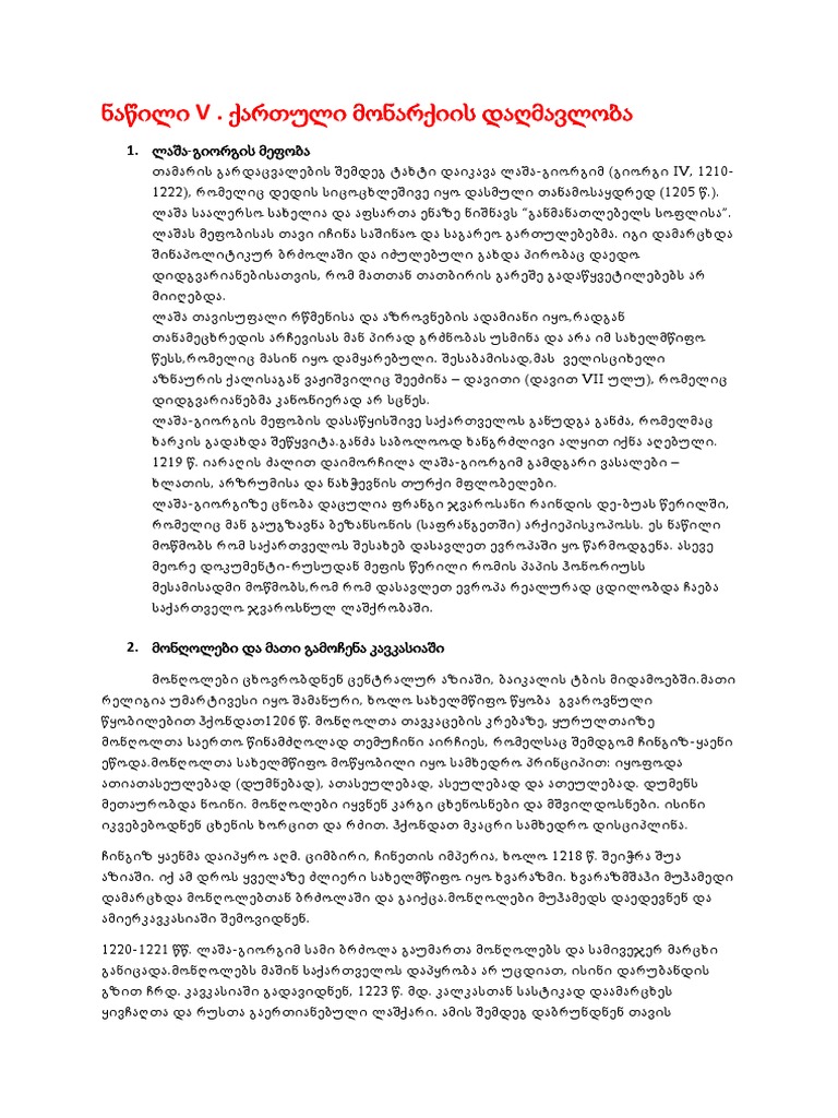 ისტორია ფინალური Pdf