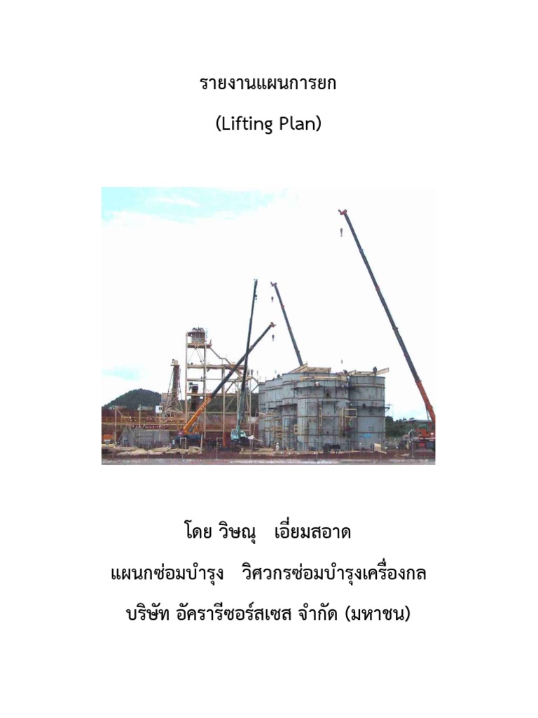 Lifting Plan | PDF