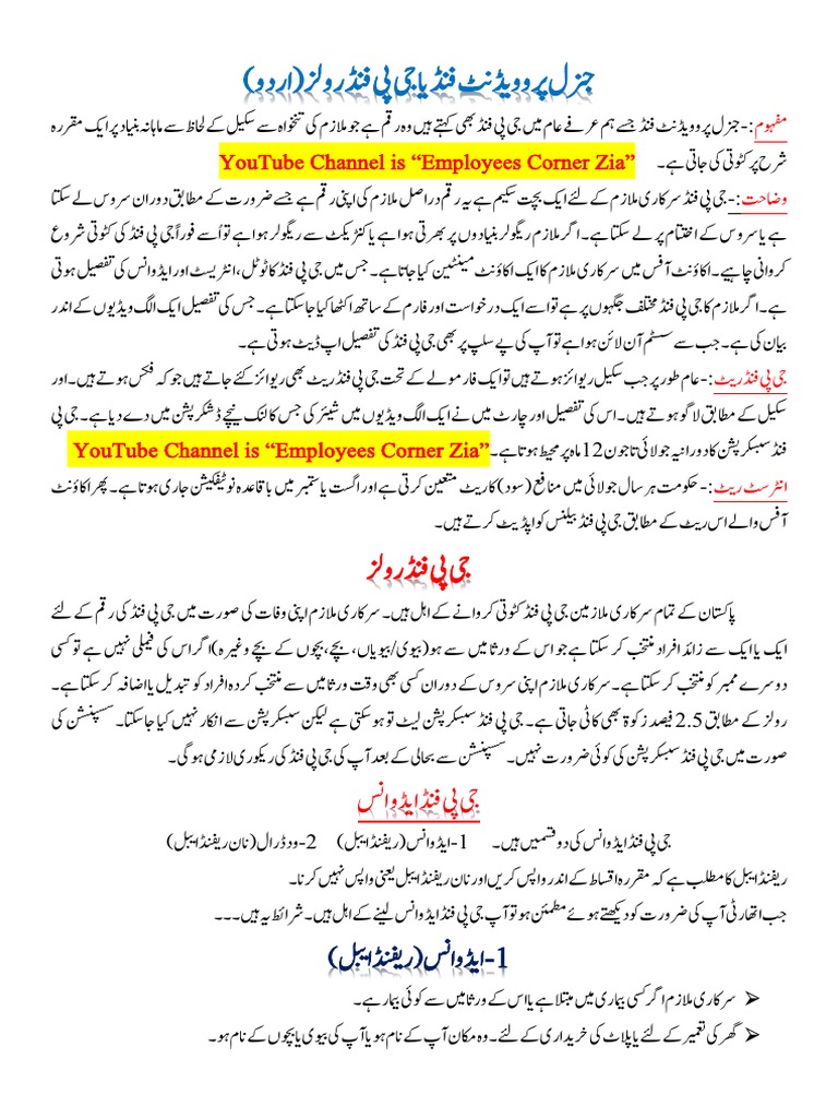 GP Fund Rules in Urdu | PDF