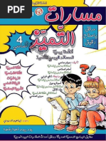 Concours 9eme 2020 Math | PDF