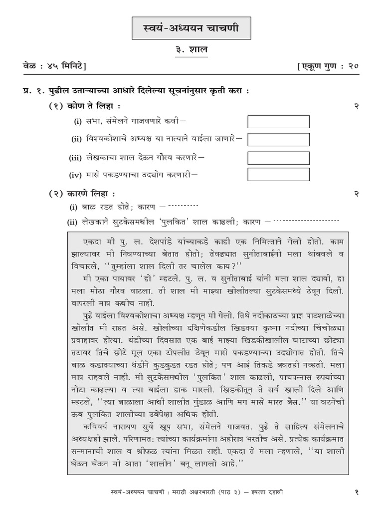 Marathi Ch-3 Test | PDF