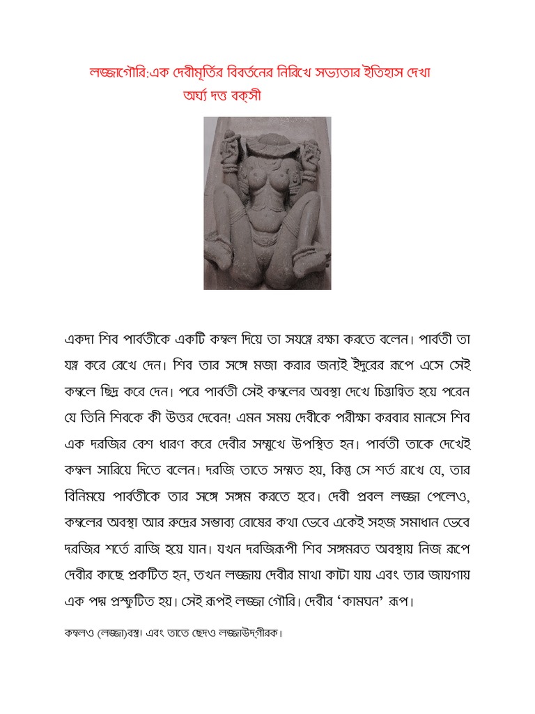 Lajja Gauri | PDF