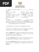 ΜΙΣΘΩΤΗΡΙΟ ΣΥΜΦΩΝΗΤΙΚΟ ΚΑΤΟΙΚΙΑΣ | PDF