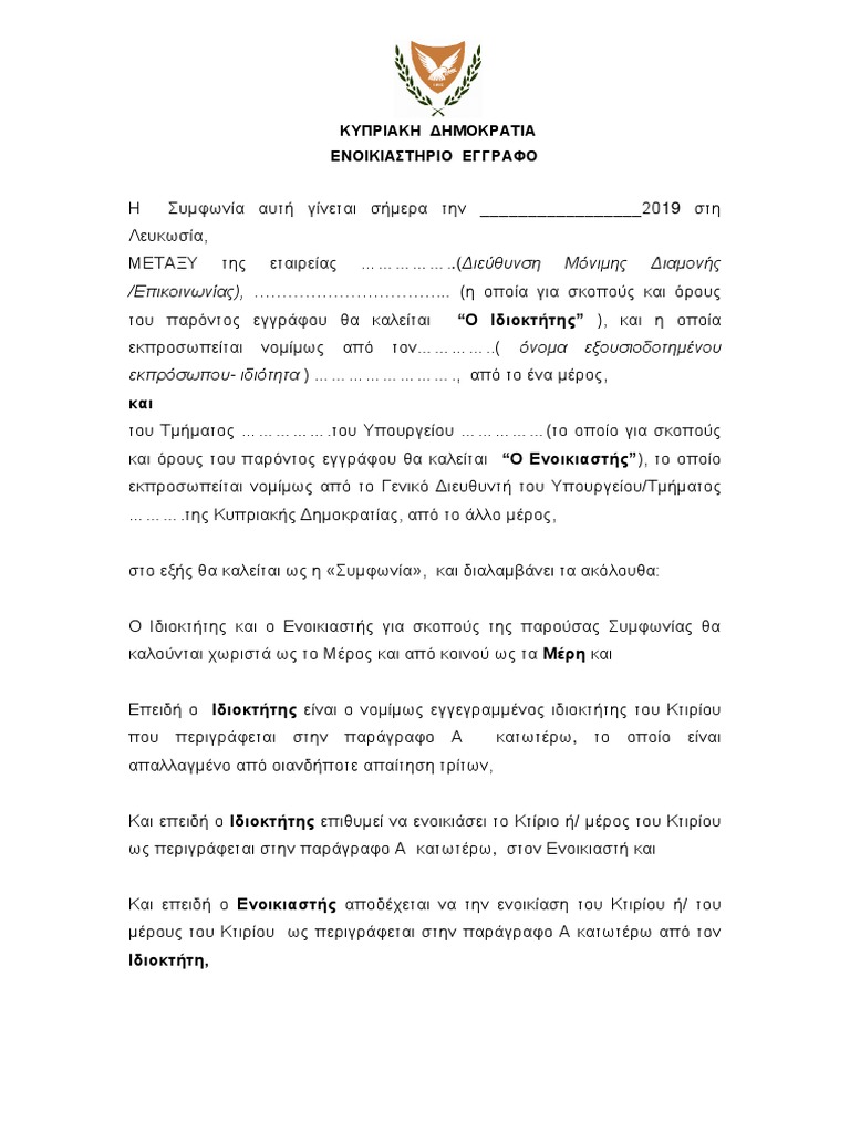 4- Πρότυπο Ενοικιαστήριο Συμβόλαιο | PDF