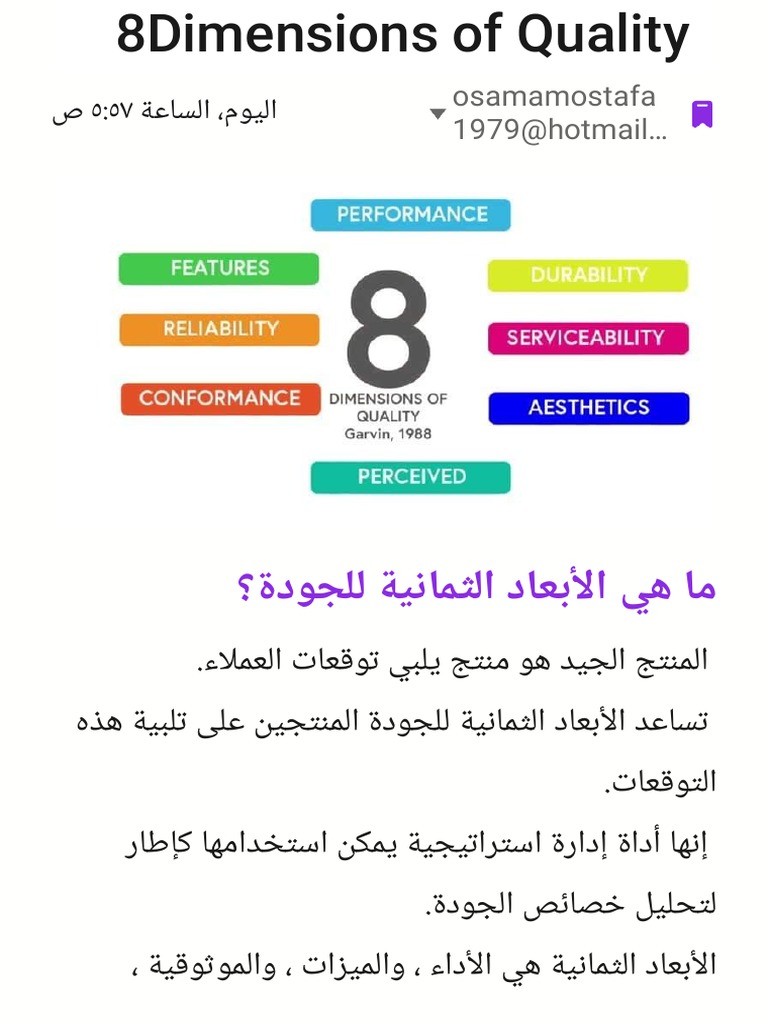 8 Dimensions of Quality | PDF