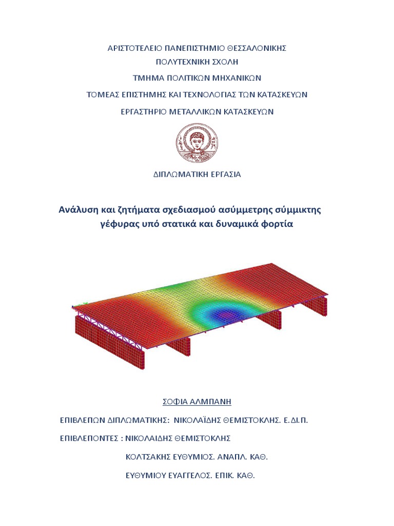 Almpani | PDF