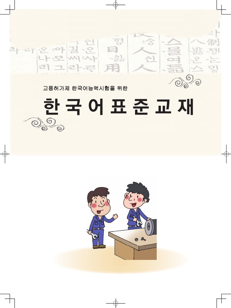 Textbook Eps Topik 2013 | PDF