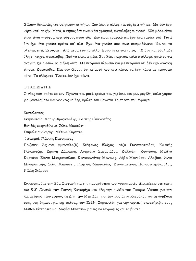 ΚΕΙΜΕΝΟ | PDF