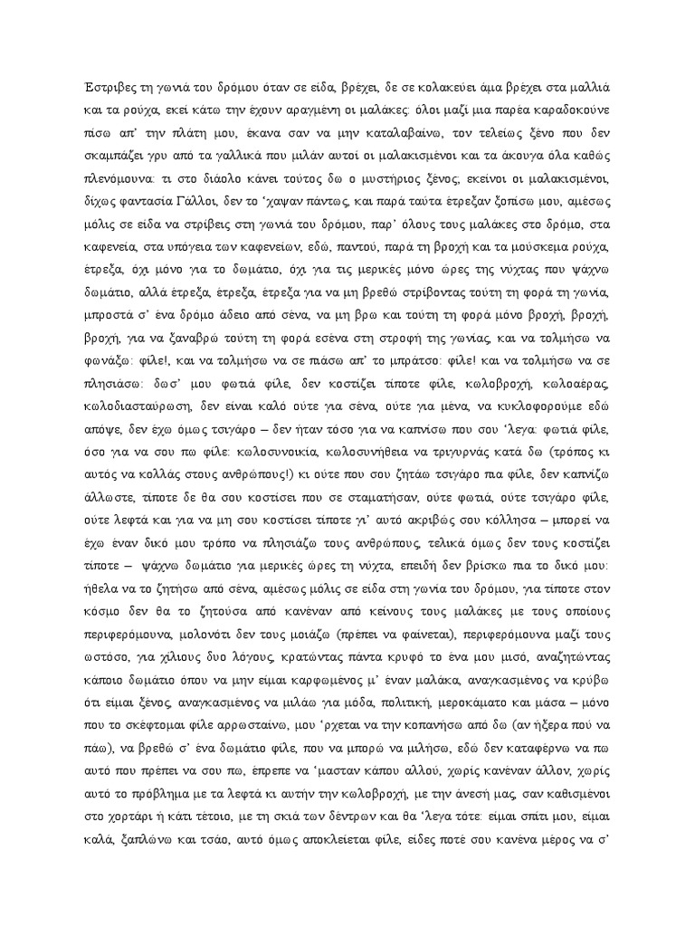 3. Η ΝΥΧΤΑ ΜΟΛΙΣ ΠΡΙΝ ΑΠΟ ΤΑ ΔΑΣΗ (Φίλε) | PDF