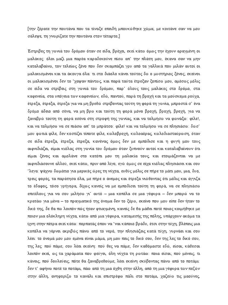 1. Η ΝΥΧΤΑ ΜΟΛΙΣ ΠΡΙΝ ΑΠΟ ΤΑ ΔΑΣΗ (Μάμα) | PDF