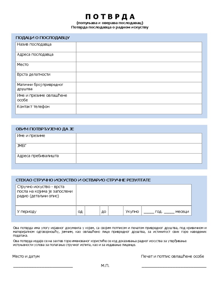 OBRAZAC_potvrda_radno_iskustvo | PDF
