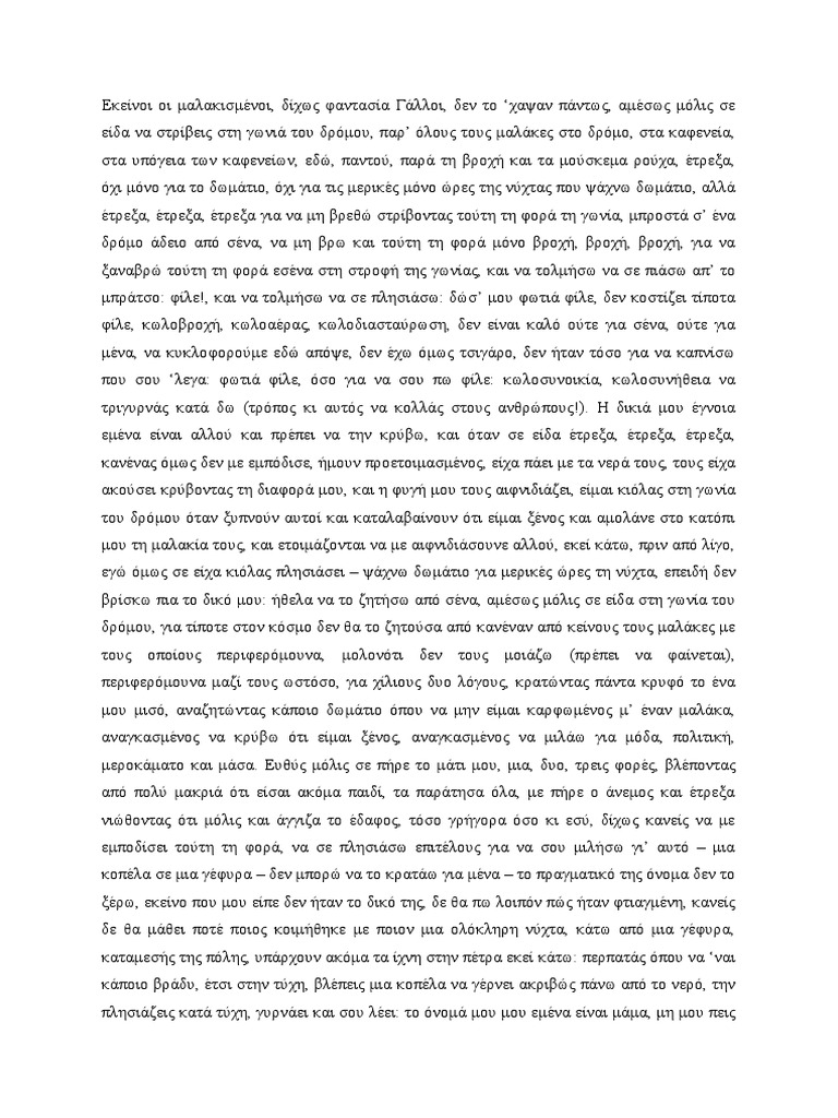 Η ΝΥΧΤΑ ΜΟΛΙΣ ΠΡΙΝ ΑΠΟ ΤΑ ΔΑΣΗ | PDF