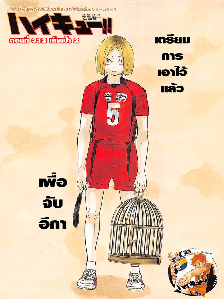 Haikyuu Chapter 312 | PDF