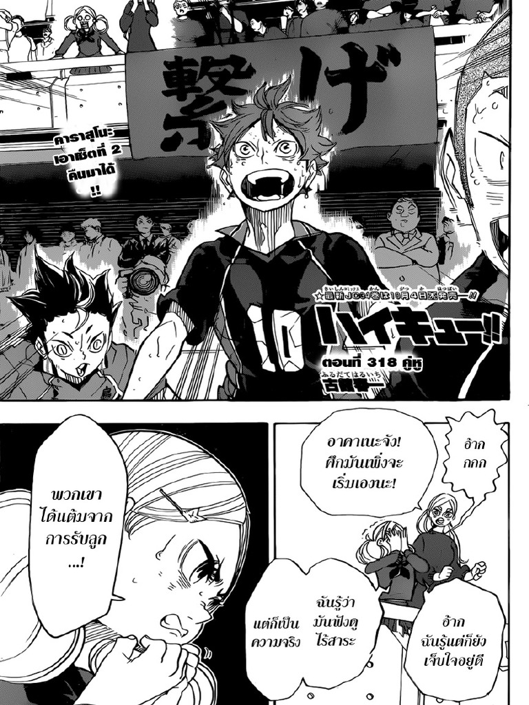 Haikyuu Chapter 318 | PDF