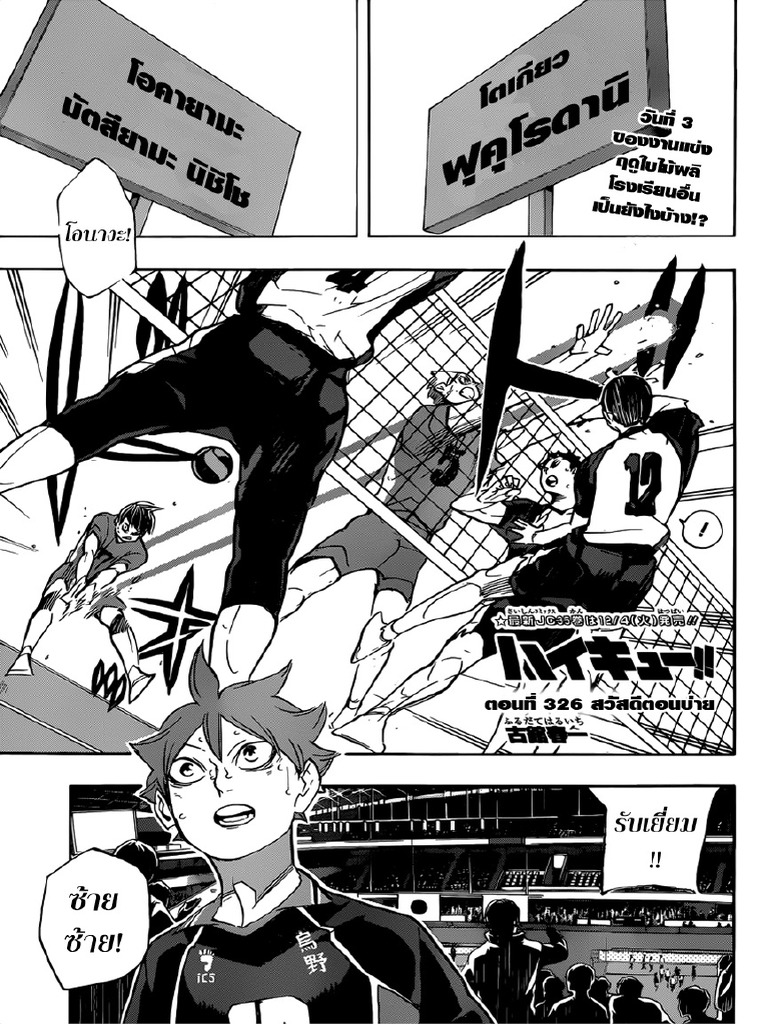 Haikyuu Chapter 326 | PDF
