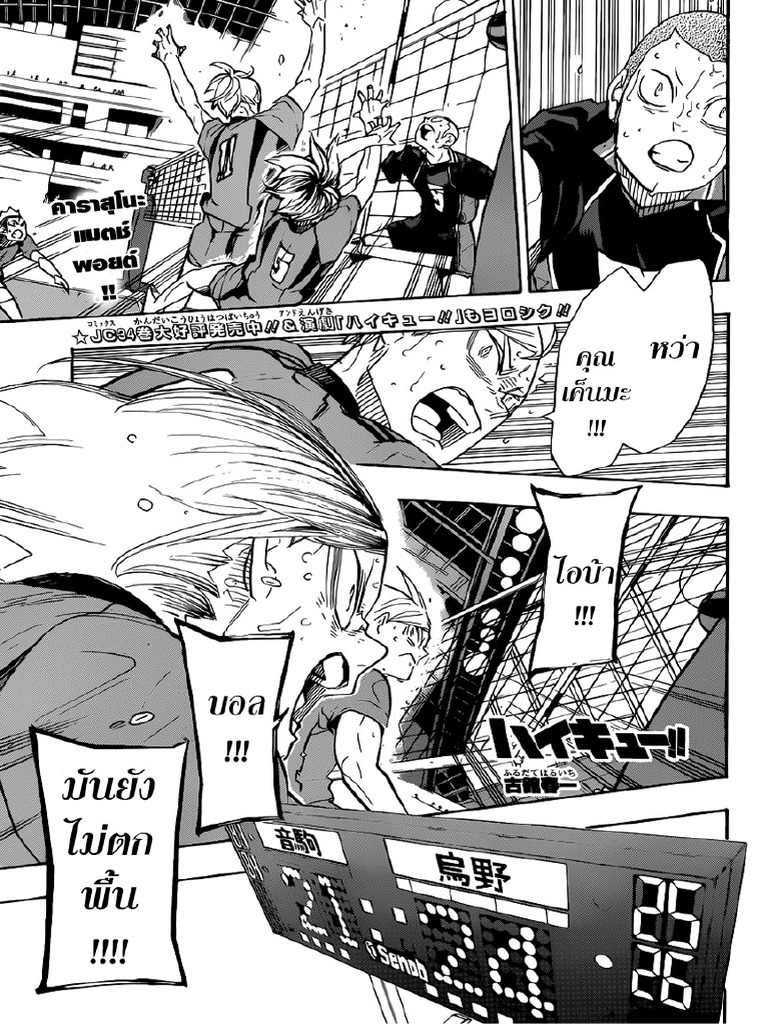 Haikyuu Chapter 324 | PDF