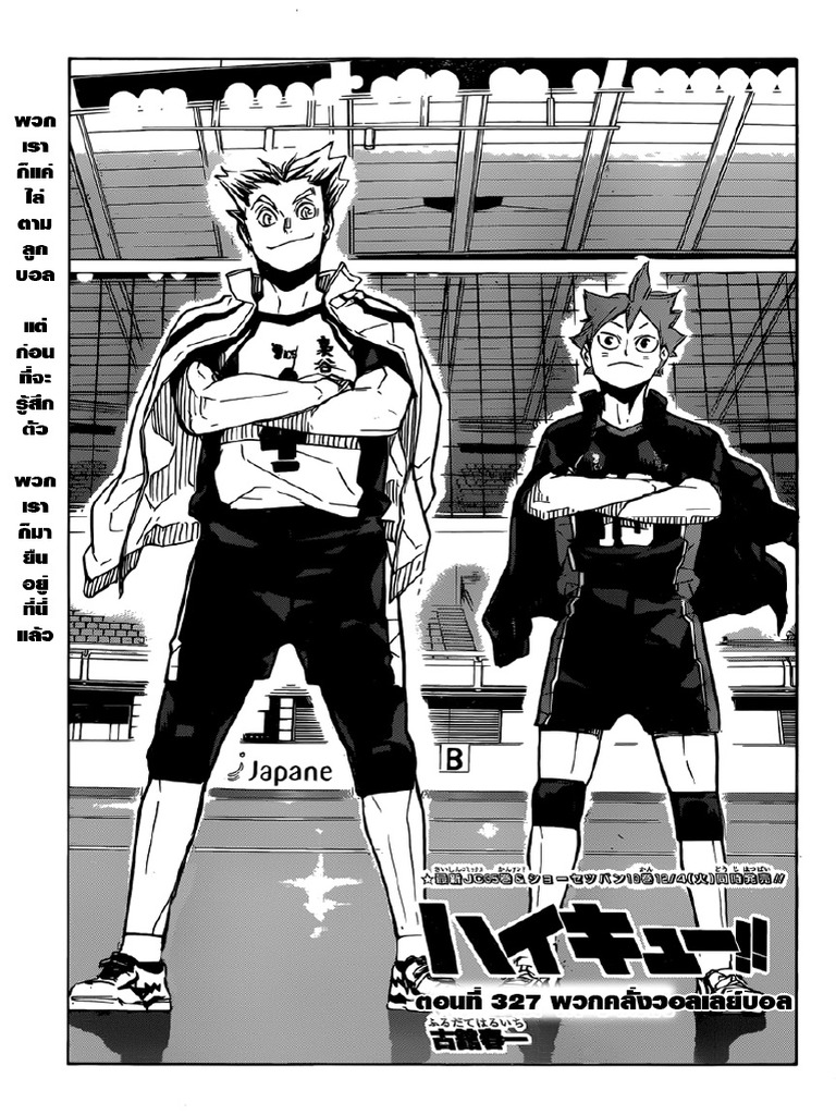 Haikyuu Chapter 327 | PDF