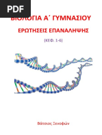 ΟΜΗΡΟΥ ΟΔΥΣΣΕΙΑ ΕΝΟΤΗΤΑ 8η | PDF