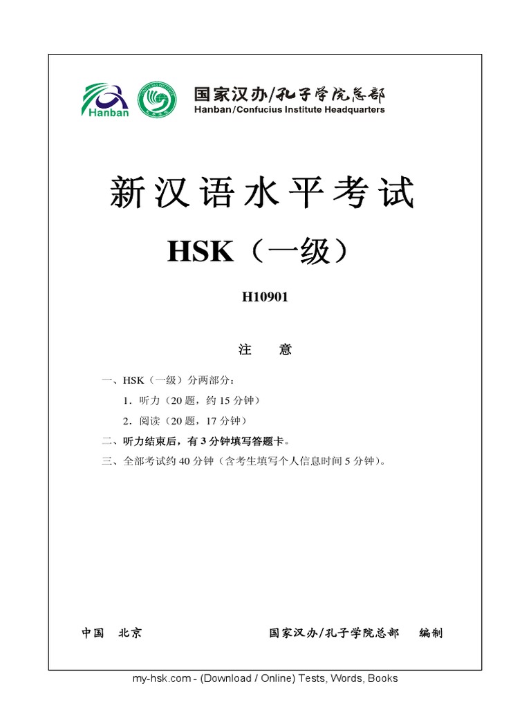 HSK1 Test - H10901 | PDF