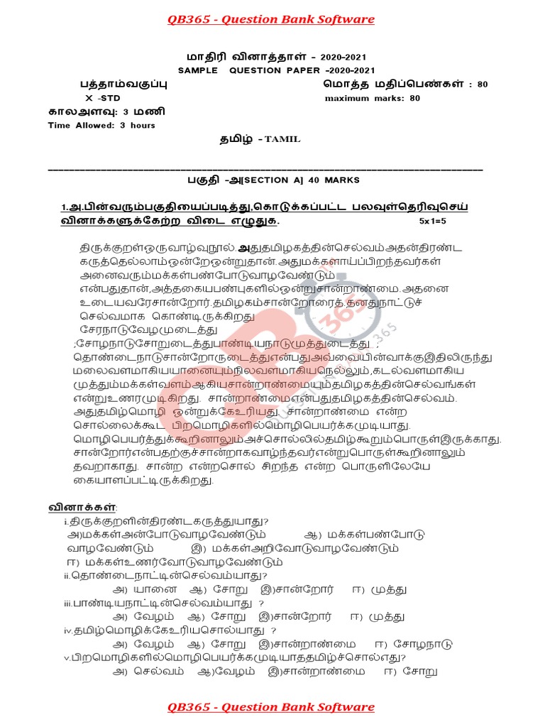 1621519831-10th Tamil - Sample Question Paper | PDF