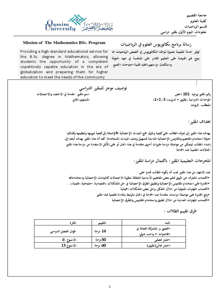 Course Info STAT101 | PDF