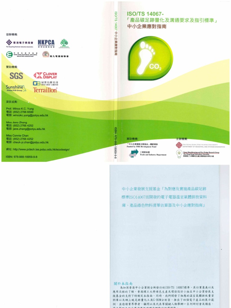 SME Advisory Kit ISO14067 Chi | PDF