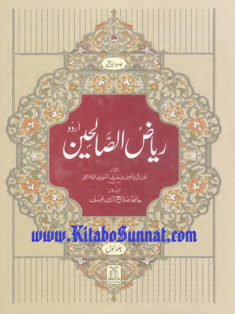 Riaz-Al-Saliheen (Urdu) - 1 | PDF