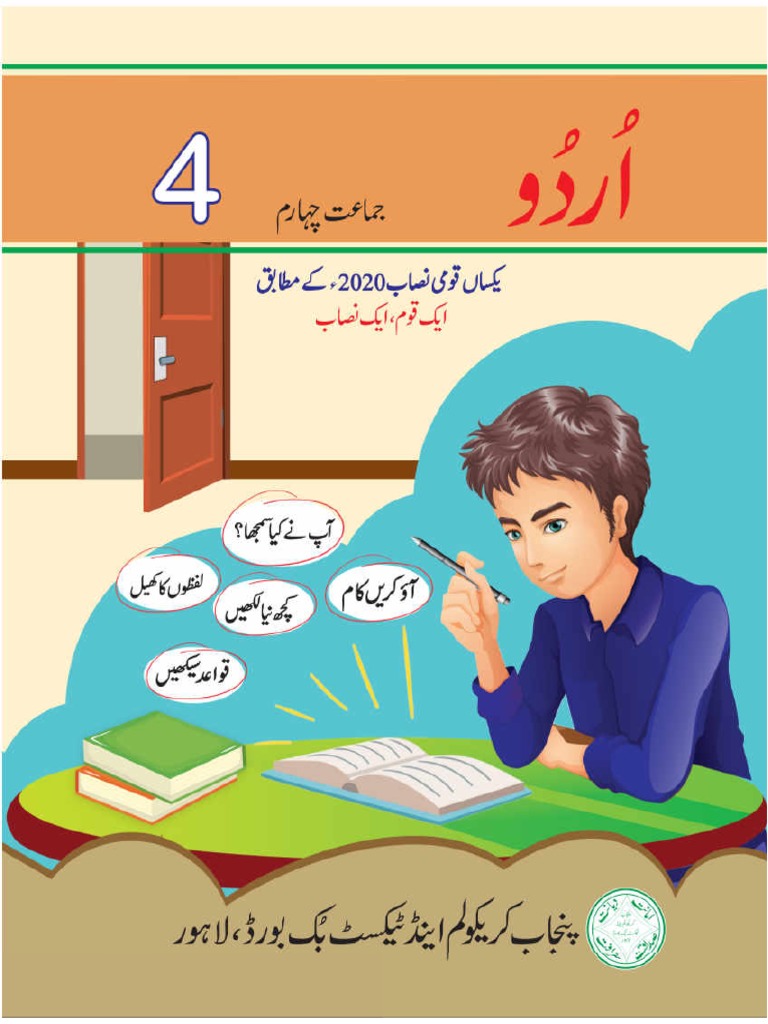Urdu 4 | PDF