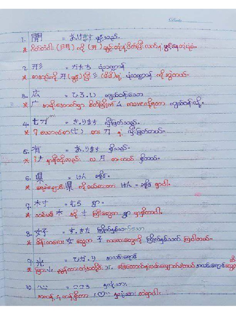 N4 Kanji အလွယ်မှတ်နည်း by Yamin | PDF